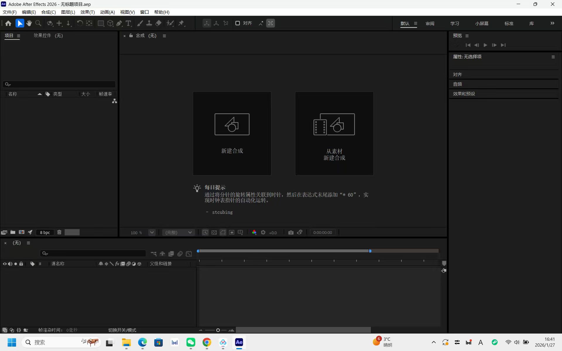Adobe After Effects 2026 v26.0 Ae图形视频处理软件中文Win版-应用玩客 - 精品macOS应用分享